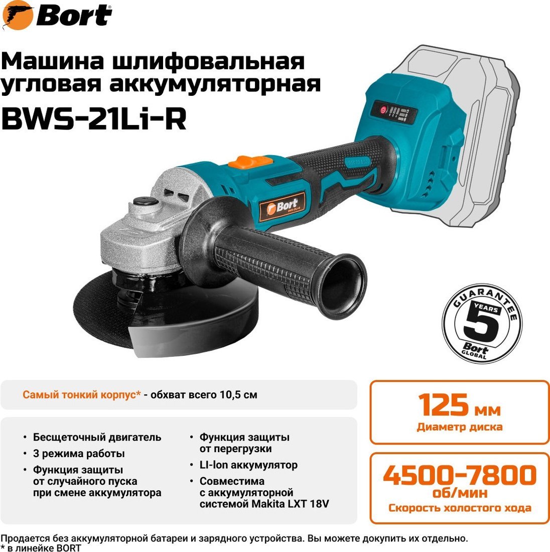 Угловая шлифмашина Bort BWS-21Li-R (без АКБ) купить в Минске в интернет ...